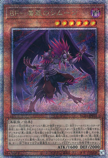 RC04-JP013 [QCSE] : BF-Poison Wind Simoon | Toy Hobby | Suruga-ya.com