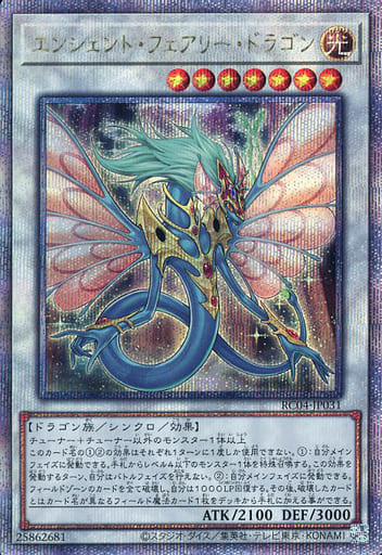 RC04-JP031 [QCSE] : Enschent Fairy Dragon | Toy Hobby | Suruga-ya.com