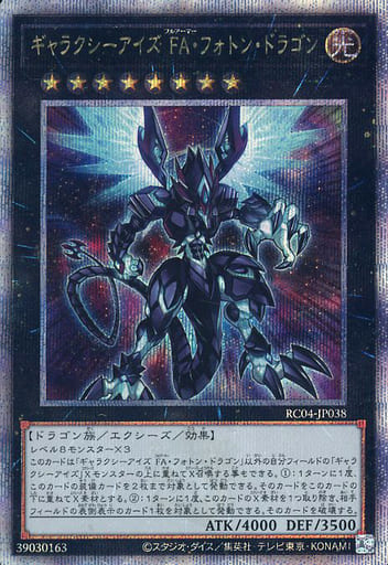 RC04-JP038 [QCSE] : Galaxy Eyes FA Photon Dragon | Toy Hobby | Suruga-ya.com