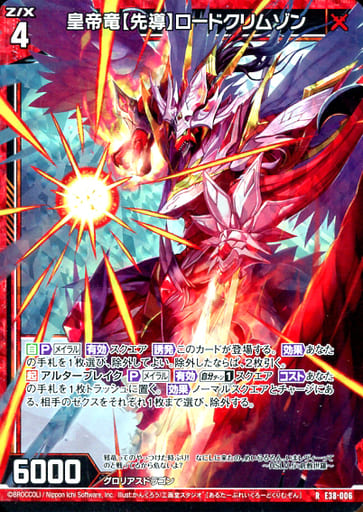 Zex / R / Zex / EX Pack 『 The Dragon that Echoes in the Ring 』 E38-006 [R] : Emperor Dragon ...