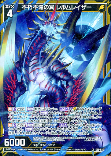 Zex / LR / Zex / EX Pack 『 The Dragon that Echoes in the Ring 』 E38-020 ...