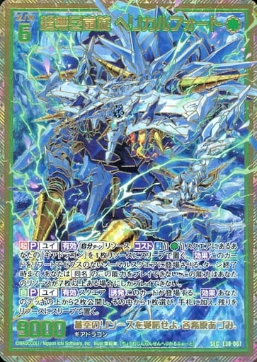 Zex / SEC / Zex / EX Pack 『 The Dragon that Echoes in the Ring 』 E38-067 [SEC] : Super Mujin ...