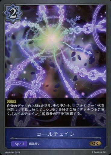 Shadow Verse : Evive / GR / Spell / Booster Pack 4th "Tensei Mythology ...