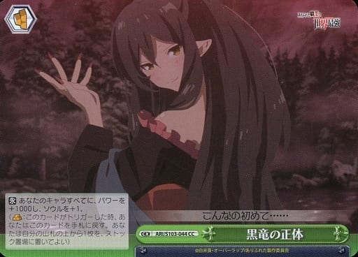 ARI/S103-044 [CC] : Black Dragon's Identity | Toy Hobby | Suruga-ya.com