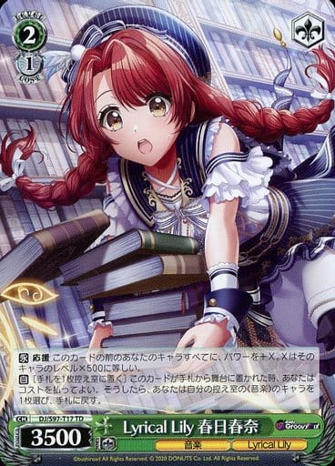 Weiss Schwarz / TD / Character / Trial Deck D4DJ Groovy Mix Happy Around! & Lyrical Lily DJ/S97 ...