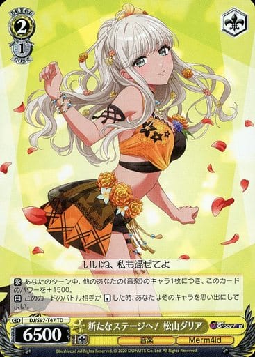 Weiss Schwarz / TD / Character / Trial Deck D4DJ Groovy Mix Merm4id & Lynn Dance DJ/S97-T47 [TD ...