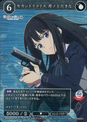 BB-LR-008SR + [SR +] : Second spider lily Takina Inoe | Toy Hobby | Suruga-ya.com