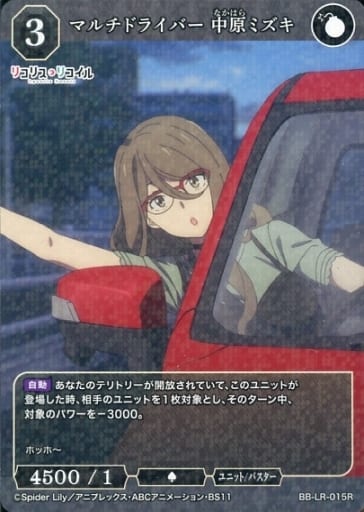 駿河屋 - BB-LR-015R[R]：マルチドライバー 中原ミズキ（ビルディバイド）