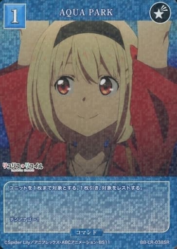 駿河屋 - BB-LR-038SR[SR]：AQUA PARK（ビルディバイド）