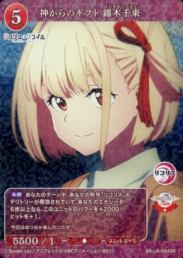 駿河屋 - BB-LR-064SR[SR]：神からのギフト 錦木千束（ビルディバイド）