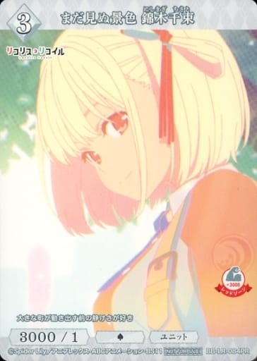 BB-LR-084PR [PR] : The Unexplored Nishikigi Senzoku | Toy Hobby ...