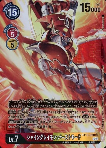 BT13-020 [Super Rare] : (New Parallel) Shine Greymon : Burst Mode | Toy ...