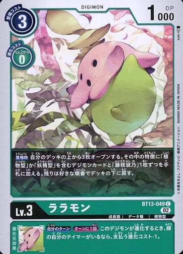 BT13-049 [C] : Laramon | Toy Hobby | Suruga-ya.com