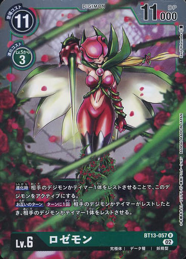 BT13-057 [R] : rose mon | Toy Hobby | Suruga-ya.com