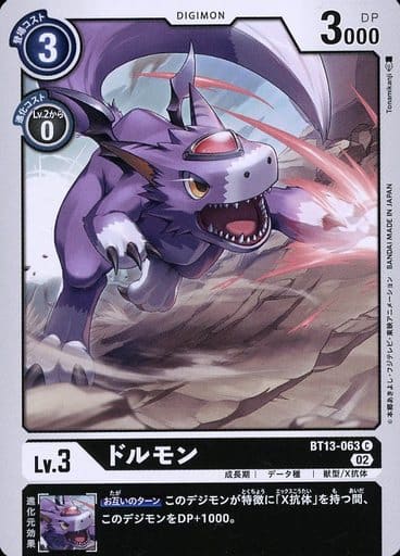 BT13-063 [C] : Dormon | Toy Hobby | Suruga-ya.com