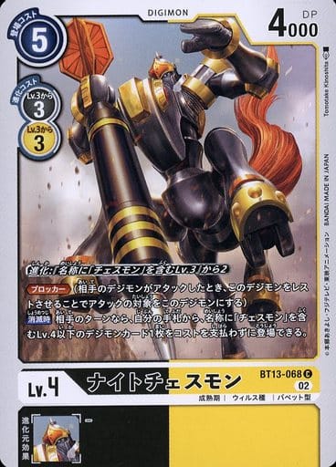 BT13-068 [C] : Night Chessmon | Toy Hobby | Suruga-ya.com