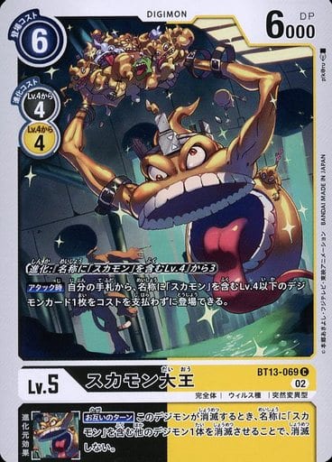 BT13-069 [C] : Scammon the Great | Toy Hobby | Suruga-ya.com