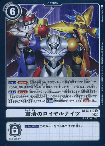 BT13-110 [R] : Purged Royal Knights | Toy Hobby | Suruga-ya.com