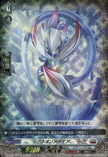 D-SS04/004 [TD] : Neon Messiah (RRR specification) | Toy Hobby | Suruga-ya.com