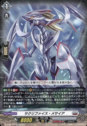 D-SS04/010 [TD] : Sacrifice Messiah | Toy Hobby | Suruga-ya.com