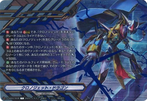 Vanguard / T / Crest / CARDFIGHT!! Vanguard T / Crest / special series "Stride Deckset Chronojet ...