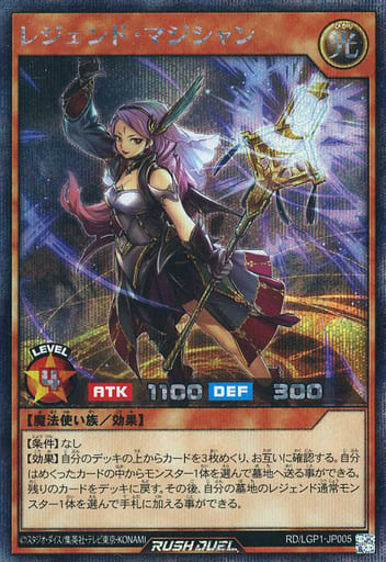 RD/LGP1-JP005 [SE] : Legend Magician | Toy Hobby | Suruga-ya.com