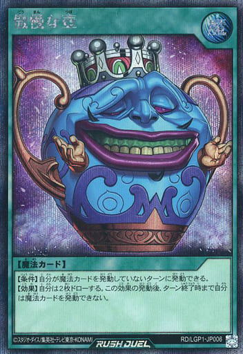 駿河屋 - RD/LGP1-JP006[SE]：傲慢な壺（遊戯王ラッシュデュエル）