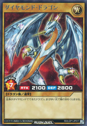 Yu-Gi-Oh : Rush Duel / R / Normal Monster / Legend Wake Pack RD/LGP1-JP017 [R] : Diamond Dragon ...