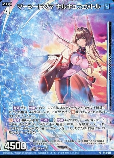 駿河屋 - P43-011[PR]：マーシードグマ キルキュフェットル（Z/X）