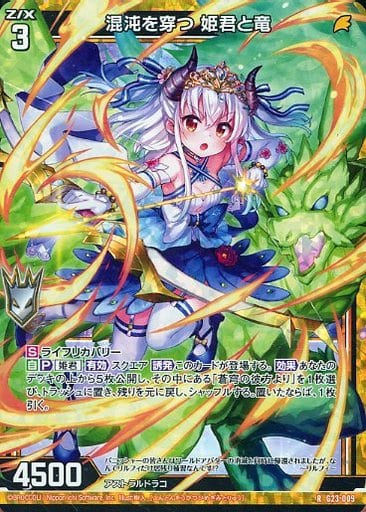 G23-009 [R] : A Princess and a Dragon in Chaos (Hologram Rea) | Toy ...