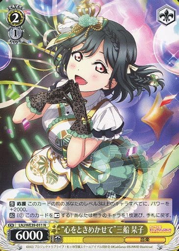 LNJ/WE39-011 [N] : "My Heart Is Excited" Shioko Mifune | Toy Hobby ...