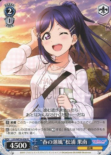 LSS/WE39-058 [N] : "Spring Sea Breeze" Kaminami Matsuura | Toy Hobby | Suruga-ya.com