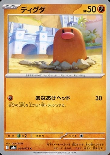 044/073 [C] : Digda | Toy Hobby | Suruga-ya.com