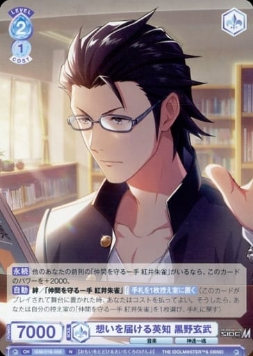 Weiss Schwarzbrau / N / Character / Booster Pack idol Master SideM ISM/01B-059 [N] : The Wisdom ...