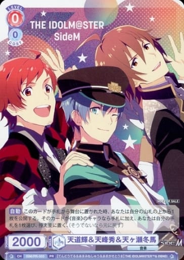 ISM/PR-003 [PR] : Teru Tento & 峰秀 & Fuyuma Amagase | Toy Hobby | Suruga-ya.com