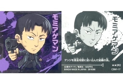 CSM1-17 [Rare] : Momiagemann | Toy Hobby | Suruga-ya.com