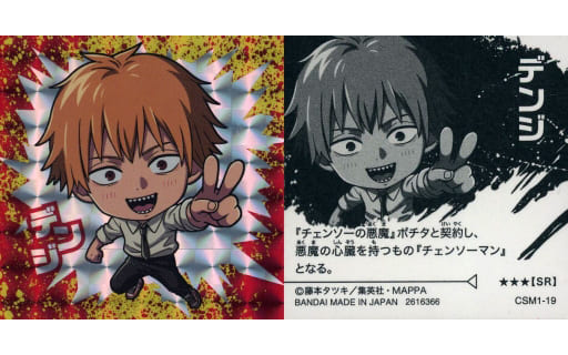 CSM1-19 Super Rare : Denji | Toy Hobby | Suruga-ya.com