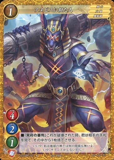 Gate Ruler / ☆ / Unit / Best Booster 2023GBB-102 [☆]: Resembles Anubis ...