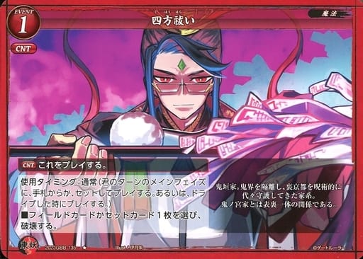 Gate Ruler / ☆ / Event / Best Booster 2023GBB-135 [☆]: Yomo Harai ...