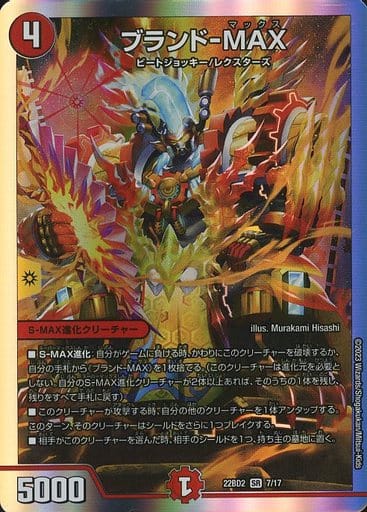 7/17 [Super Rare] : Brand-MAX | Toy Hobby | Suruga-ya.com