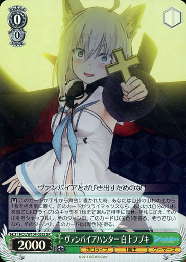 HOL/W104-058S [Super Rare] : (Holo) VAMPIRE HUNTER Shiragami Fubuki ...