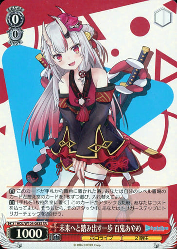 HOL/W104-083S [Super Rare] : (Holo) Stepping into the future, Hyakki ...