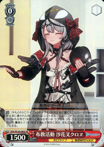 HOL/W104-085S [Super Rare] : (Holo) Missionary Work : Sakasha クロヱ | Toy ...
