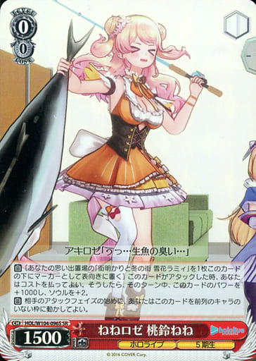 HOL/W104-096S [Super Rare] : (Holo) Nene rose Torei Ne | Toy Hobby ...