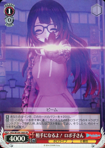 HOL/W104-100S [Super Rare] : (Holo) I'll be your opponent, Mr. Roboko ...
