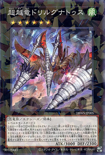 DBWS-JP005 [NP] : Transcendlong ドリルグナトゥス | Toy Hobby | Suruga-ya.com