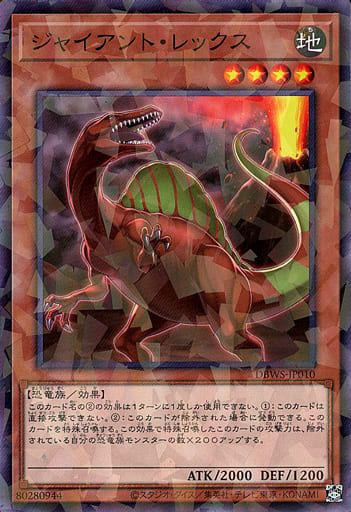 DBWS-JP010 [NP] : Giant Rex | Toy Hobby | Suruga-ya.com