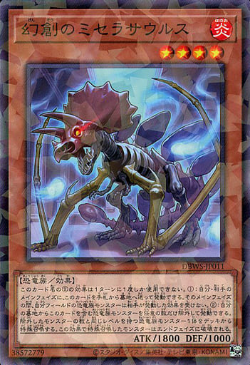 Yu-Gi-Oh / NP / Effect Monster / Deck Buildpack Wild Survivors DBWS-JP011 [NP] : Myrcellasaurus ...