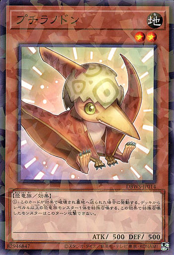 Yu-Gi-Oh / NP / Effect Monster / Deck Buildpack Wild Survivors DBWS-JP014 [NP] : プチラノドン | Toy ...