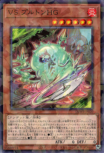 DBWS-JP020 [NP] : VS Pluton HG | Toy Hobby | Suruga-ya.com